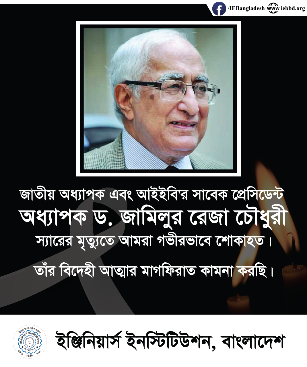 IEB :: The Institution of Engineers, Bangladesh